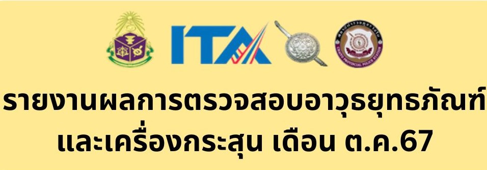 O23 การจัดการทรัพย์สินของราชการ ของบริจาค การจัดเก็บของกลาง และการ ...